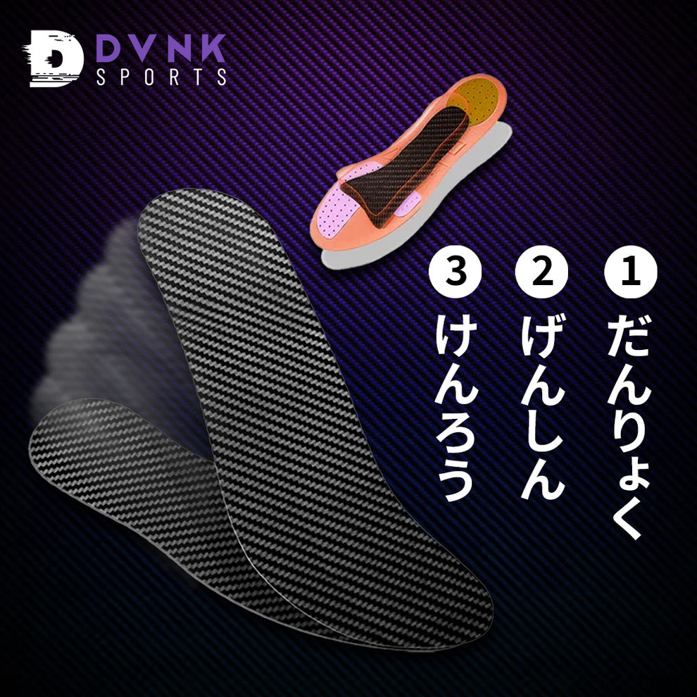 カーボンファイバーインソール – DVNK Sports JP